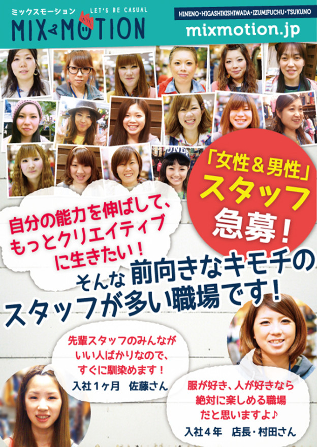「ミックスモーションMIX MOTION」仲間募集中！ – Mix Motion